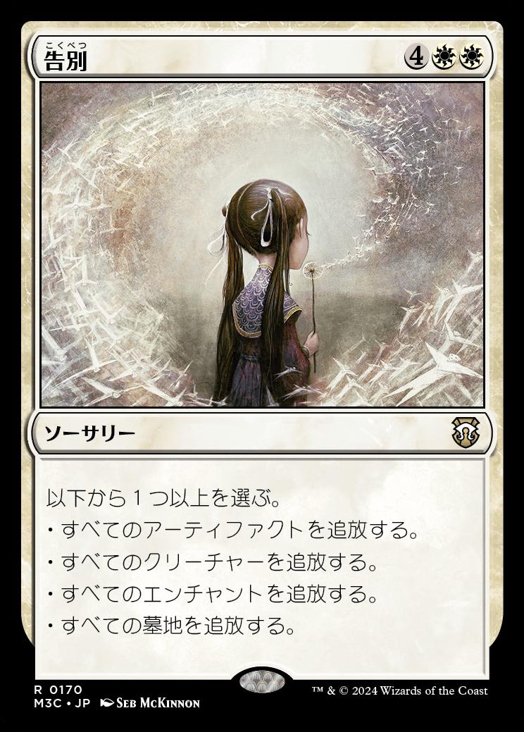 [M3C][0170][白][R][JP][告別/Farewell] – naokuroshop